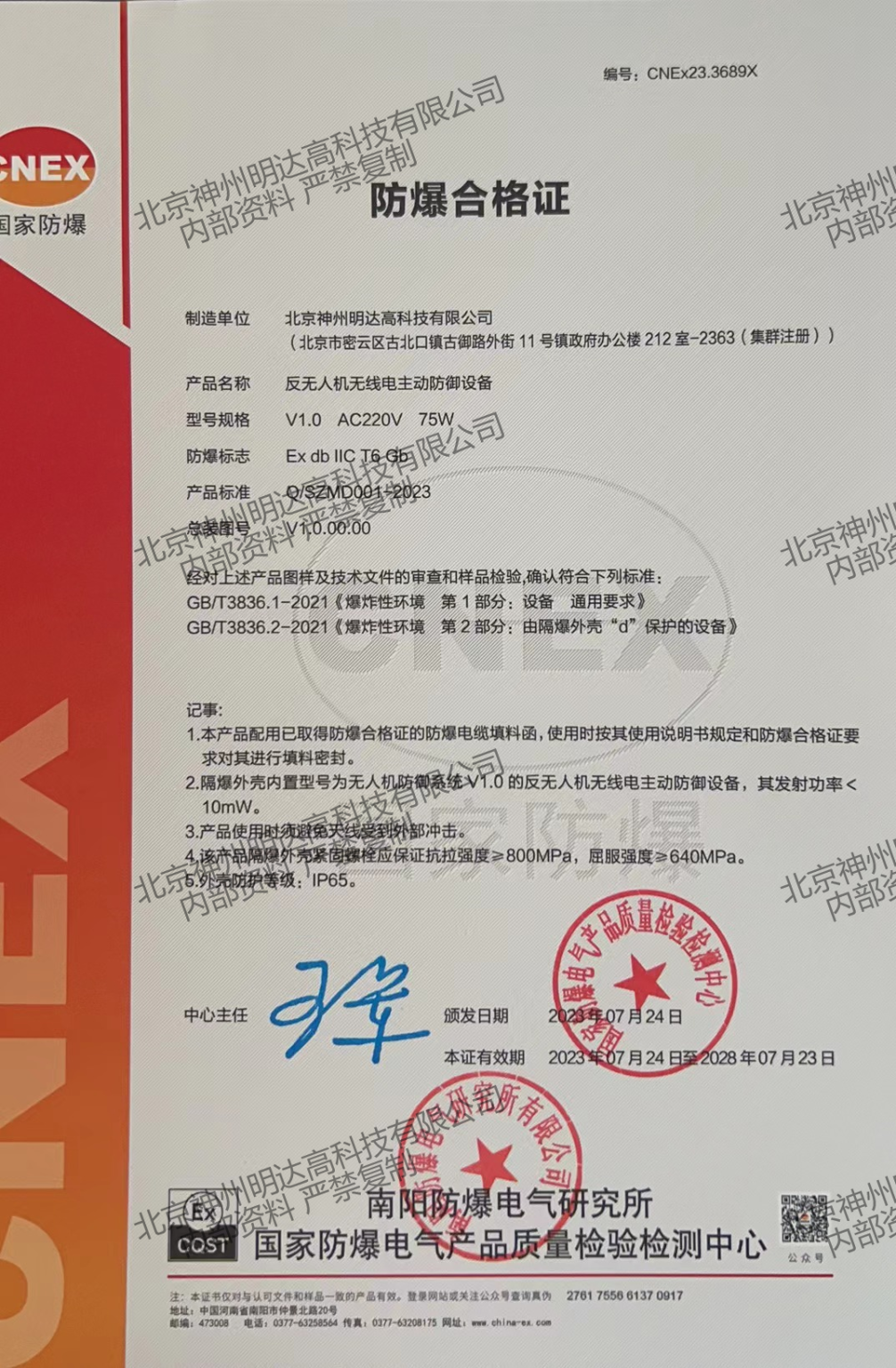 Anti-Drone Radio Active Defense - SZMID